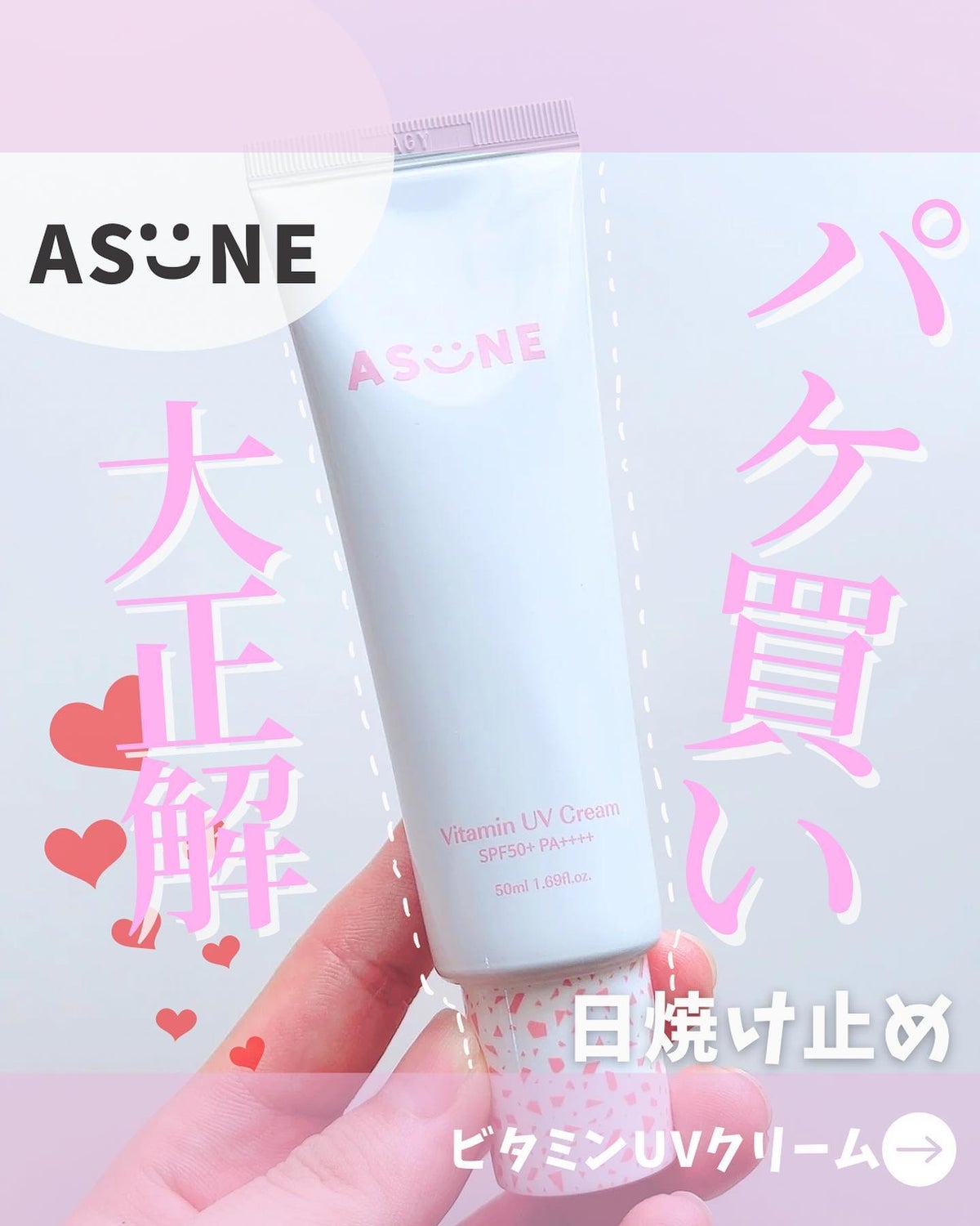 ビタミン Uvクリーム|asune の効果に関する口コミ ୨୧ パケ可愛くない?🤍 紫外線をブロ By Nan Nan なんなん混合肌