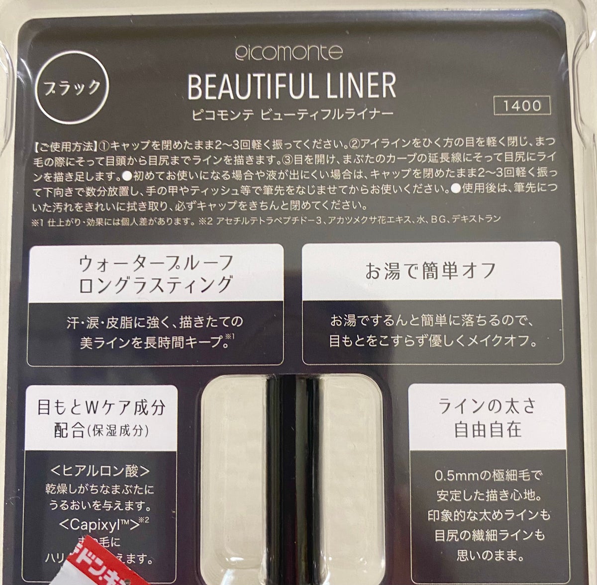 ビューティフルライナー|ピコモンテの口コミ ブラックを購入! ドンキホーテで550円でしたが良いです By ぽん🐣混合肌 Lips