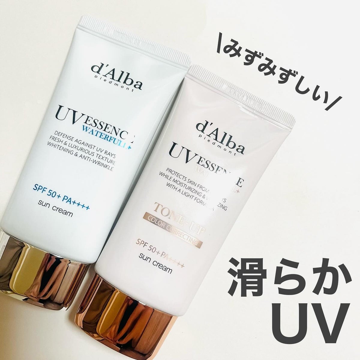 ダルバの日焼け止め・uvケア ダルバ ウォータフル エッセンス サンクリーム他、1商品を使った口コミ ダルバ ウォータフルエッセンスサン