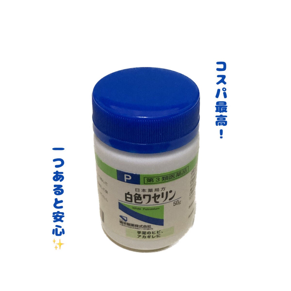 白色ワセリン医薬品|健栄製薬の口コミ「 スキンケアの最後の蓋に使ってます。 」 By トマトマト Lips