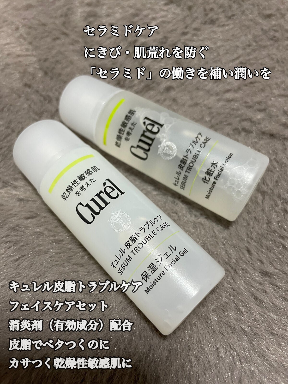 キュレルの化粧水 皮脂トラブルケア 保湿ジェル&皮脂トラブルケア 化粧水を使った口コミ 乾燥性敏感肌を考えたcurelの By りな乾燥肌