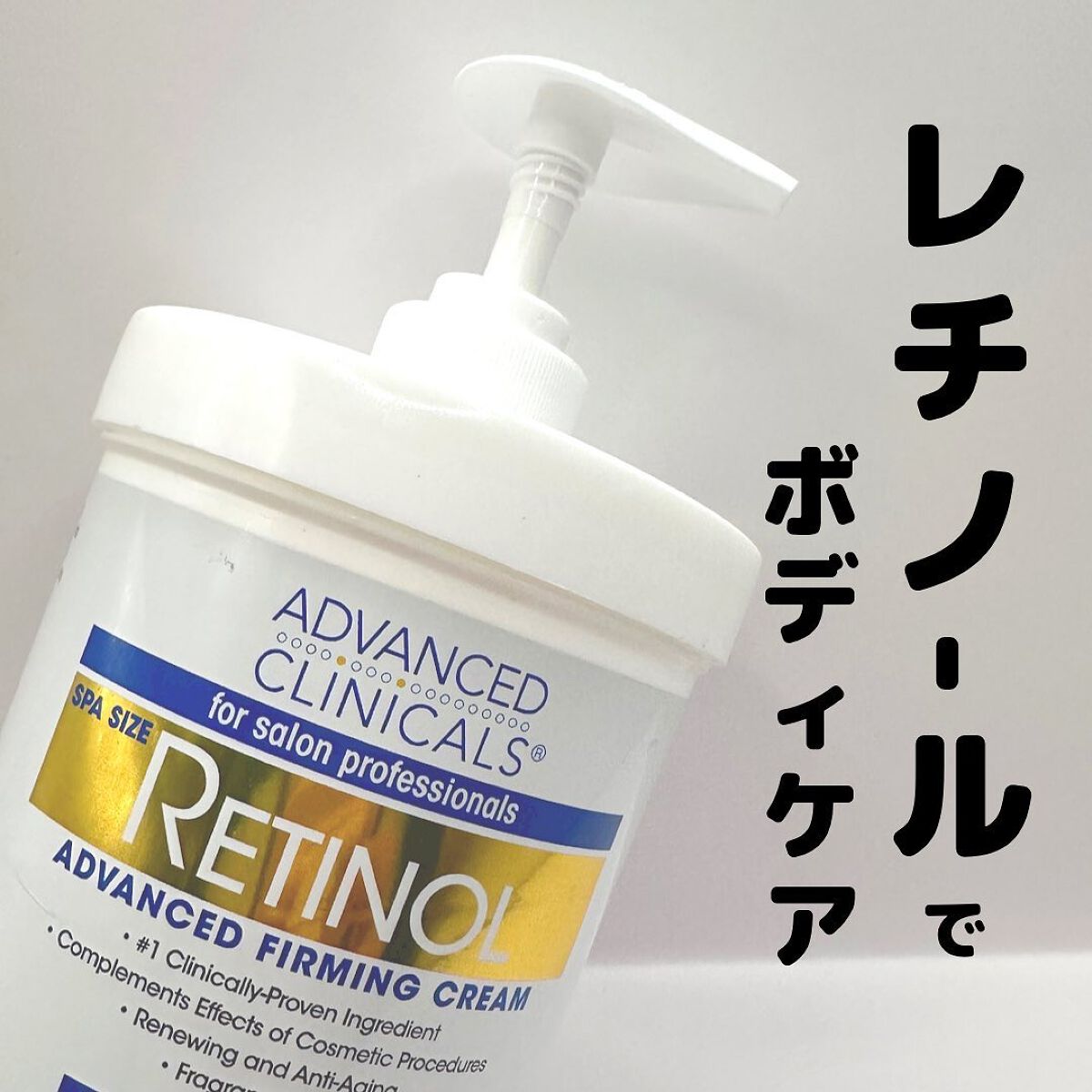レチノールアドバンスドファーミングクリーム|advanced Clinicalsの口コミ 気になってた ️ レチノール アドバンスド