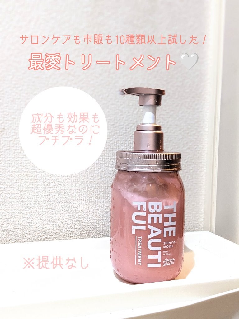 シャイニー&モイスト シャンプー/ヘアトリートメント|アミノメイソンの効果に関する口コミ 様々な商品を実験しまくった成分マニアのベスト