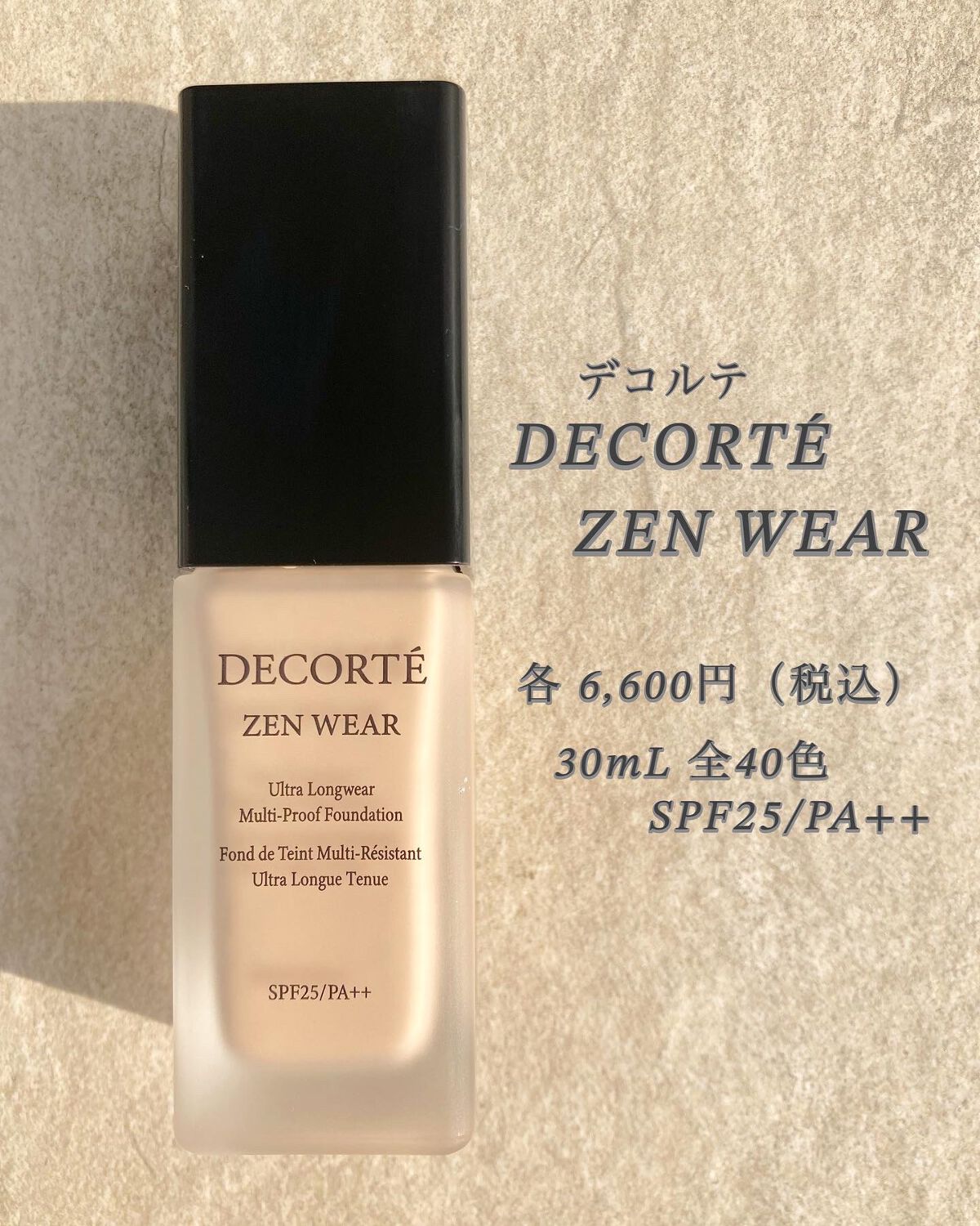 ゼン ウェア フルイド|decortÉの色味は?色選びの参考になる口コミ DecortÉ ゼン ウェア フルイド By Mayu混合肌