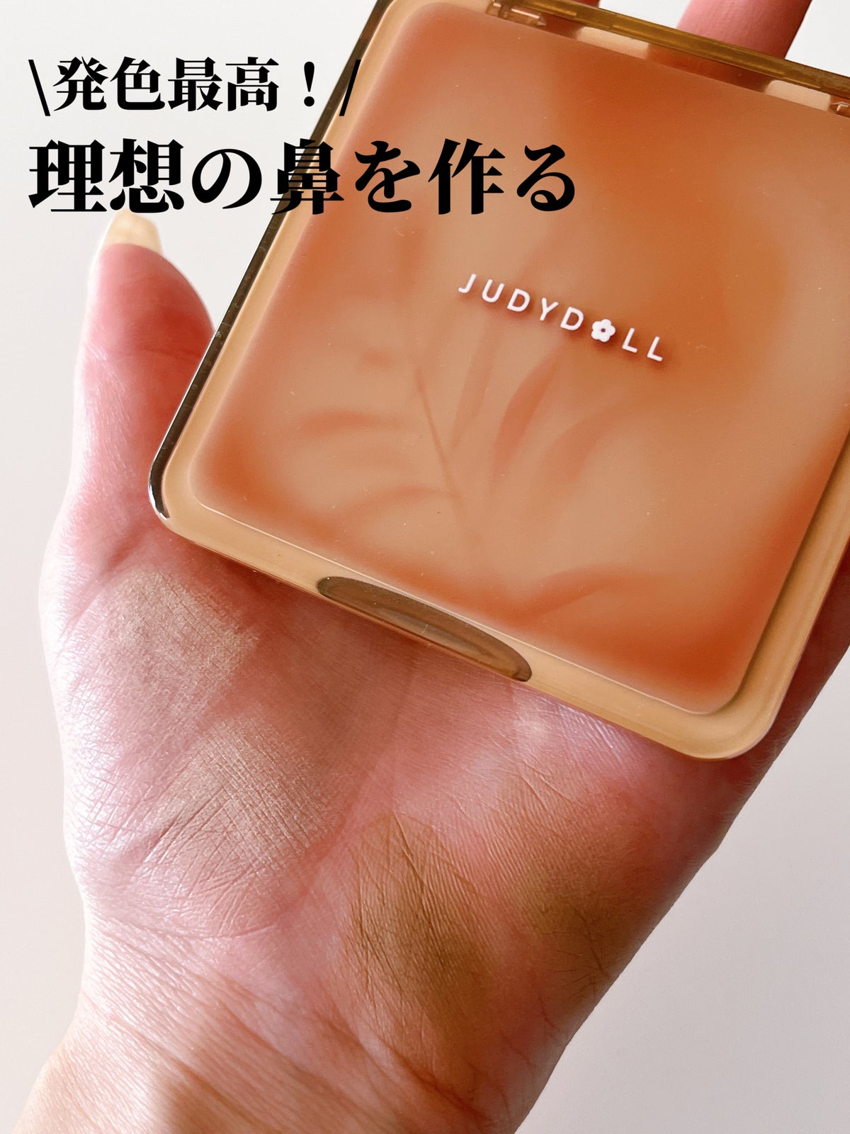 Judydoll メリハリマスターパレット|judydollの口コミ 理想の鼻を作る印影メイク🤍 By Chacha 自分磨きを楽しむ