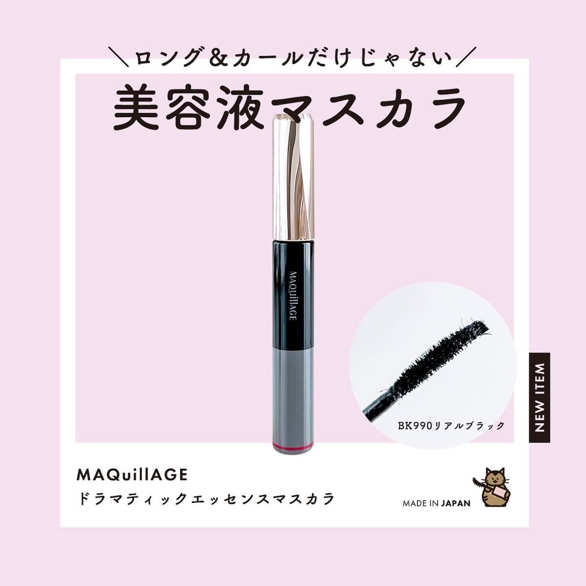 【2022年冬新作マスカラ】ドラマティックエッセンスマスカラ ロング&カール リアルブラック|マキアージュの口コミ「20221121