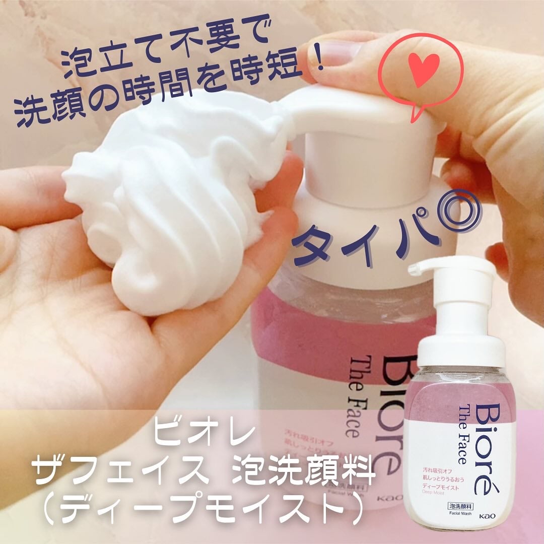 ビオレ ザフェイス 泡洗顔料 ディープモイスト|ビオレの口コミ 花王株式会社さまより ビオレ ザフェイス 泡洗顔料をいただきました! By