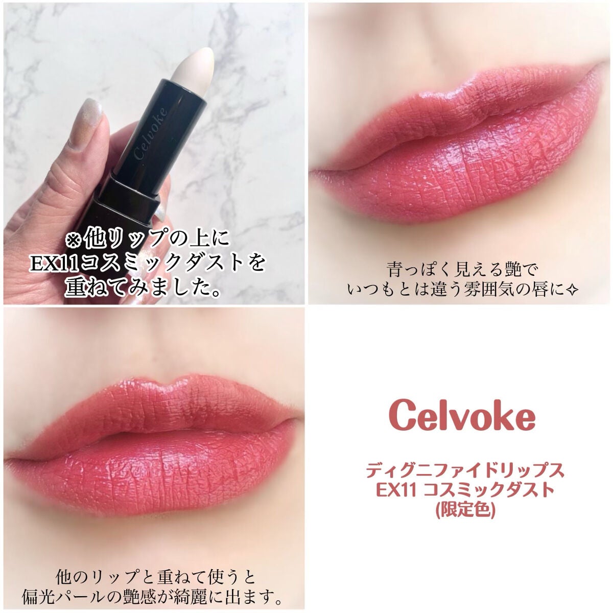 【限定色レビュー】ディグニファイド リップス|celvokeの口コミ Celvoke ディグニファイド リップス By Tomo混合肌