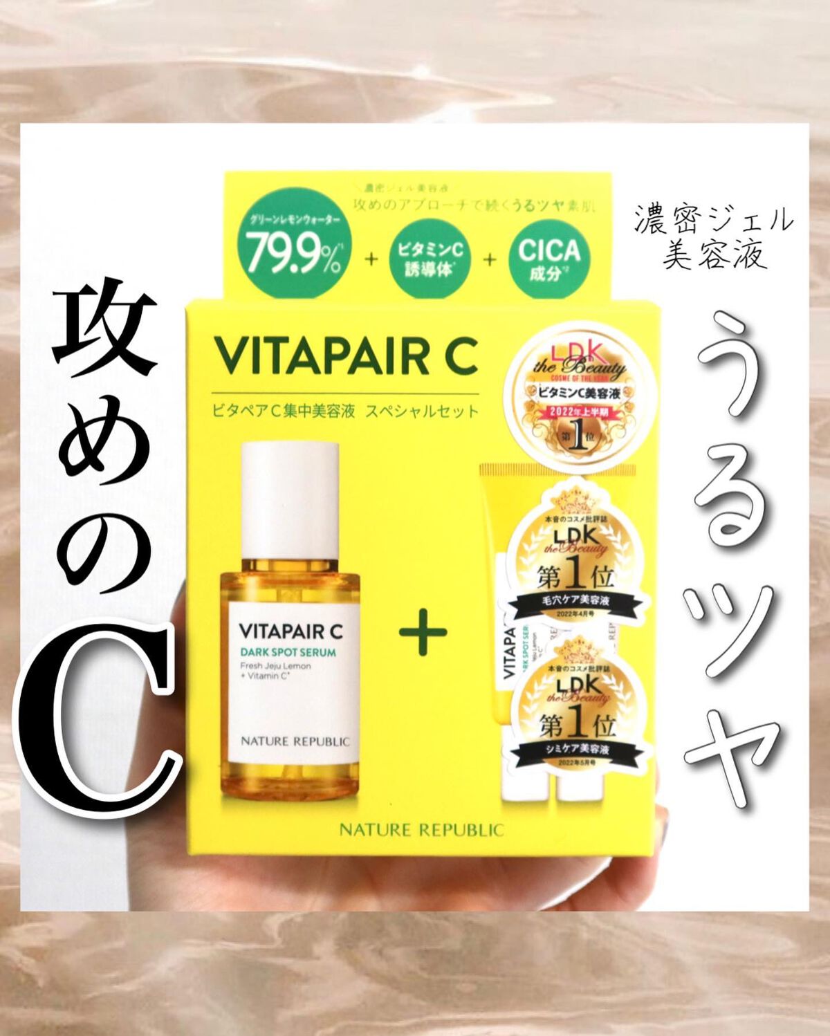 ビタペアc集中美容液スペシャルセット|ネイチャーリパブリックの口コミ「敏感肌におすすめの美容液!攻めのc濃密ジェル美容液🍋 」 By