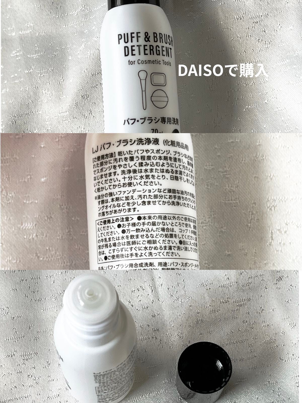 Ljパフ・ブラシ洗浄液|セリアの使い方を徹底解説 超優秀!100均で買えるおすすめ化粧小物!パフ・ブラシずっと洗わずに使ってたら汚い