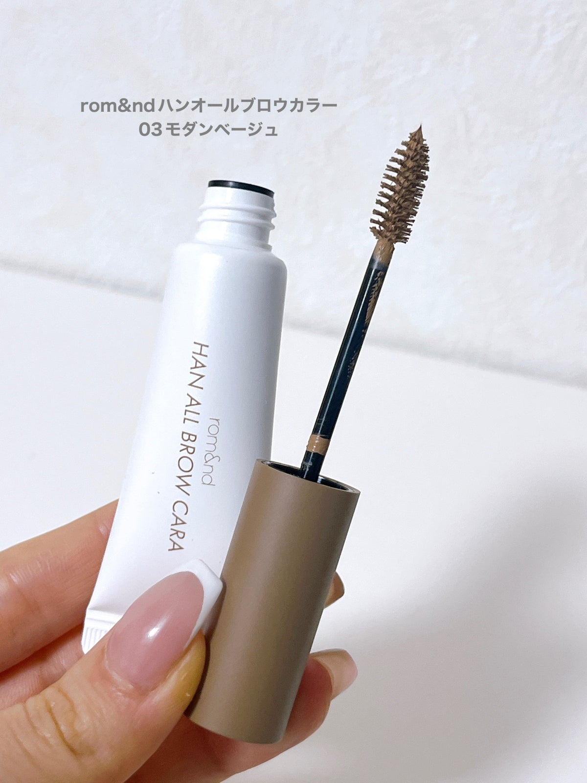 ハンオールブロウカラ|romandndの口コミ ブルベにおすすめの眉マスカラ!⭐️ Romandndハンオールブロウカラー By えむ 에무┊韓国