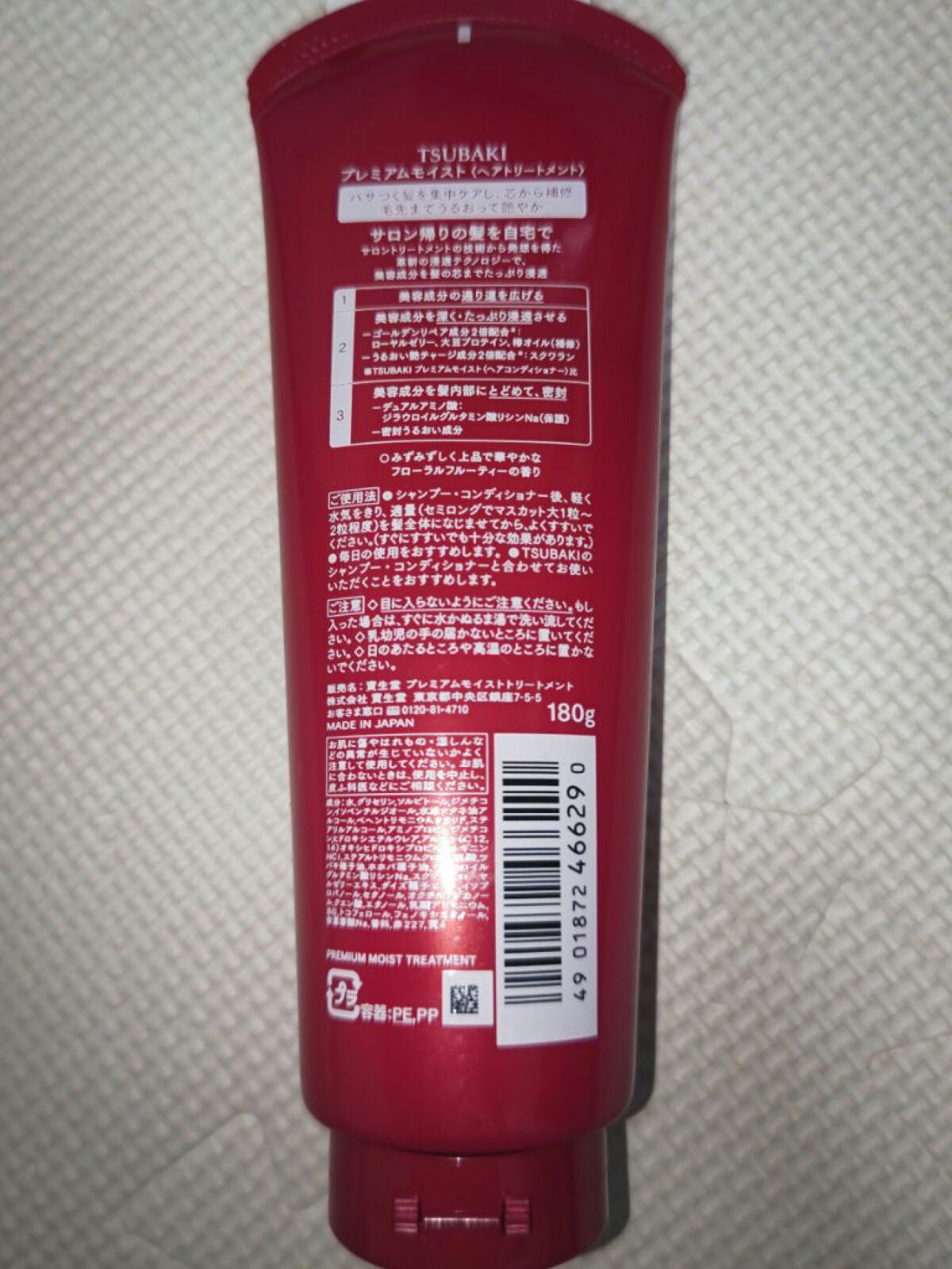 Tsubakiの洗い流すヘアトリートメント プレミアムモイスト ヘアトリートメント他、1商品を使った口コミ サロン帰りの髪をそのまま自宅へ