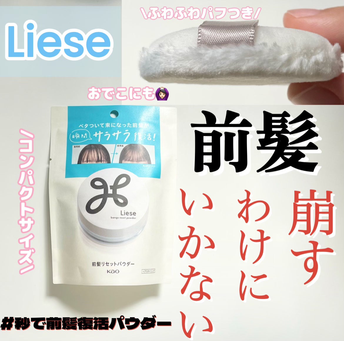 前髪リセットパウダー|リーゼの使い方を徹底解説 こちらはリーゼ 前髪リセットパウダーです By もちもちおもち徹底レビュー混合肌20