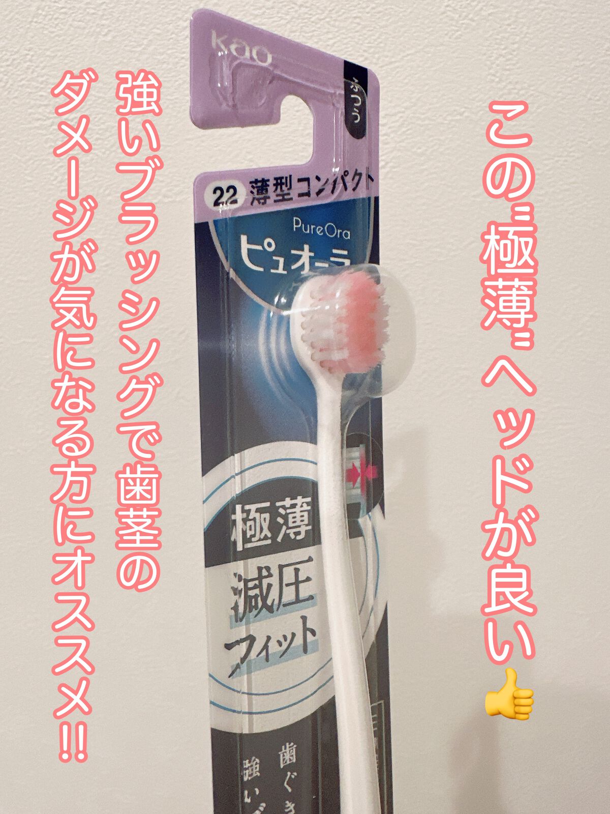 ピュオーラ ハブラシ 薄型コンパクト|ピュオーラの口コミ 強いブラッシングで歯茎のダメージが気になる方へ‼︎ By Mimi