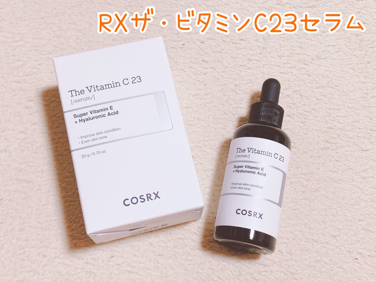【cosrxの美容液を徹底比較】rxザ・ビタミンc23セラム&rxザ・ビタミンc13セラムを比べてみました! 【cosrx Rxザ・ビタミン
