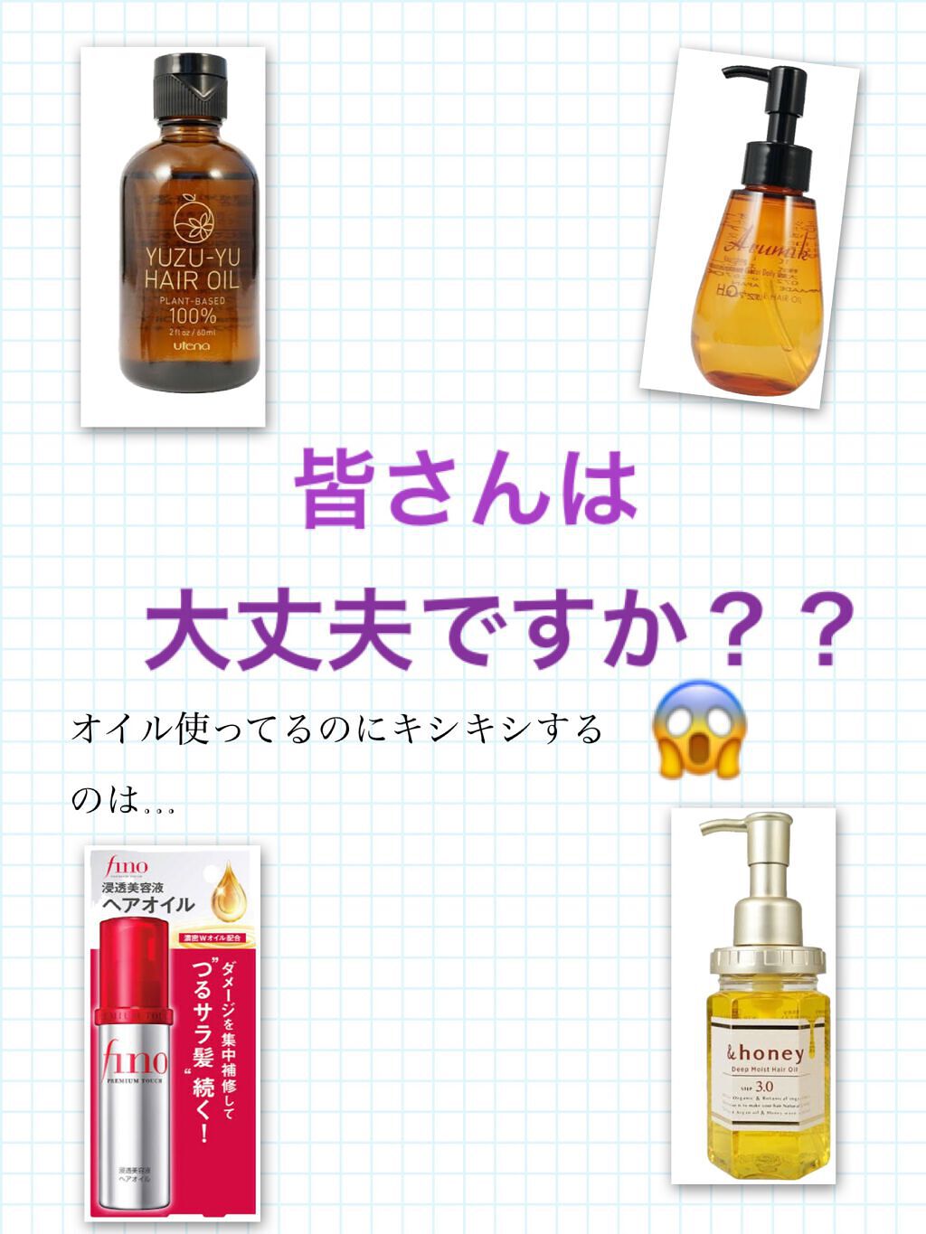 ゆず油・ロレアル パリのヘアオイルを使った口コミ 初投稿失礼します 皆さん突然ですがヘア By はうち乾燥肌10代後半 Lips