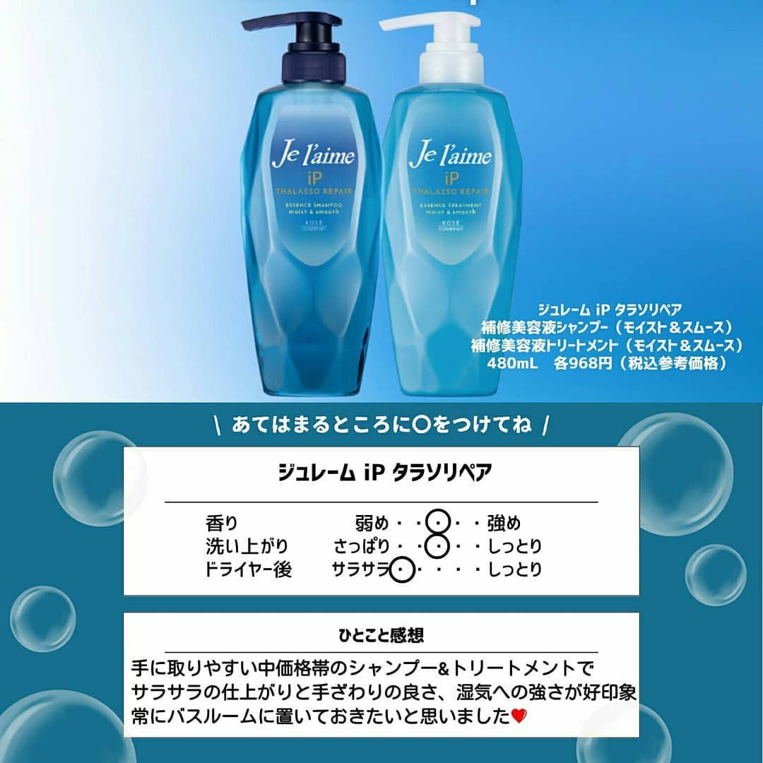 Ip タラソリペア 補修美容液 シャンプートリートメント モイスト&スムース|je Laimeの口コミ 🍀ジュレームipタラソリ