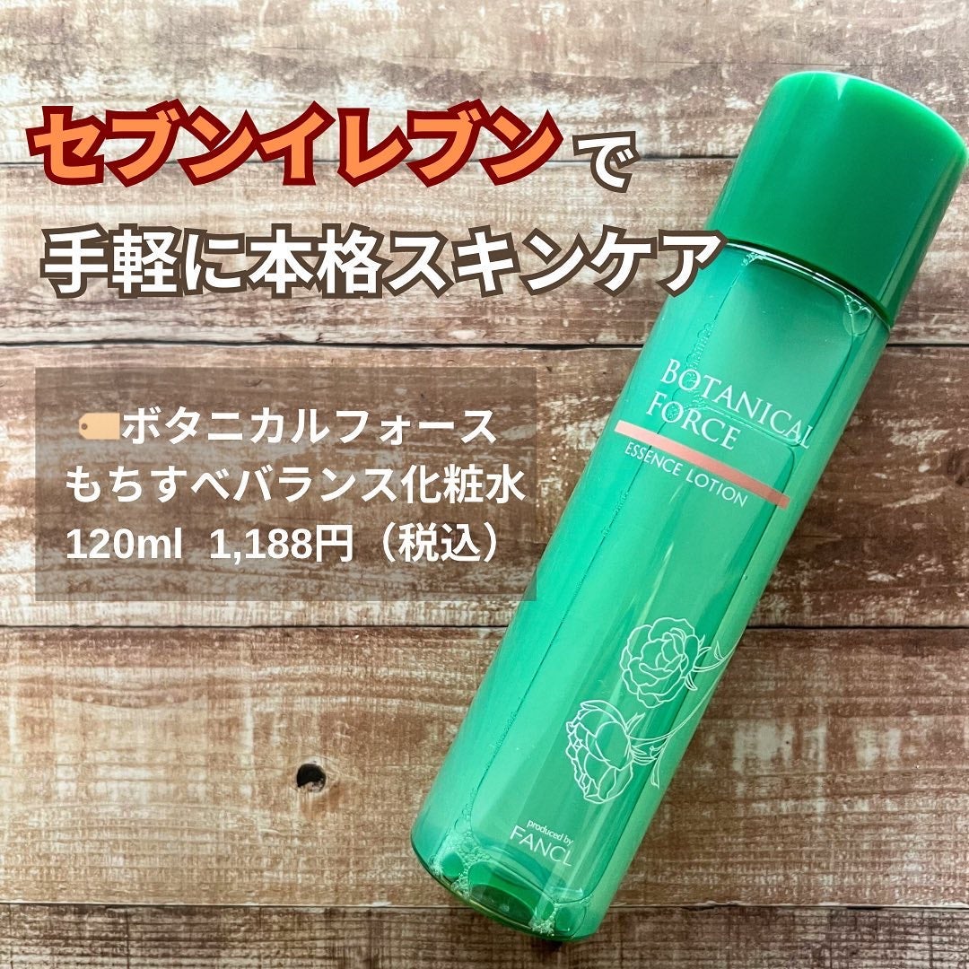 もちすべバランス化粧水|ボタニカルフォースの口コミ 🏷️ボタニカルフォース( Botanicalforce711 ) By Atto4