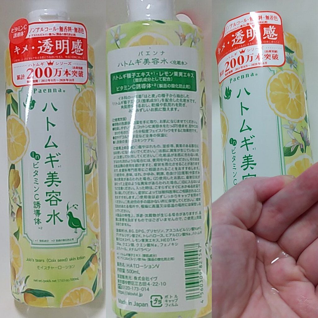 ハトムギ美容水inビタミンc誘導体|パエンナの口コミ 過去に、検索すればトップに出てくる他社のハ By Mel4乾燥肌30代後半