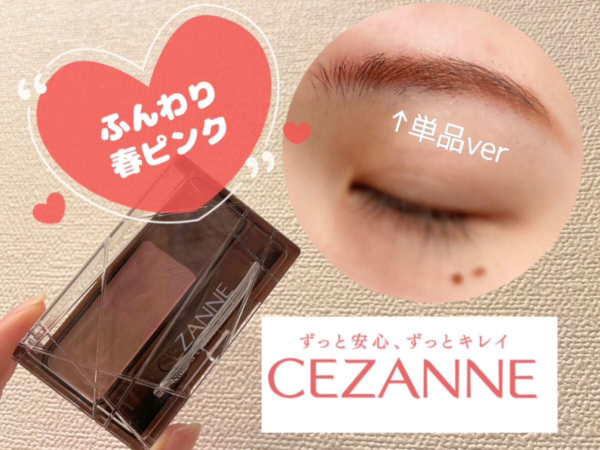 【新色レビュー】ノーズ&アイブロウパウダー|cezanneの口コミ「カラーメイク初心者におすすめ🔰ふんわり発色の春新色アイブロウ