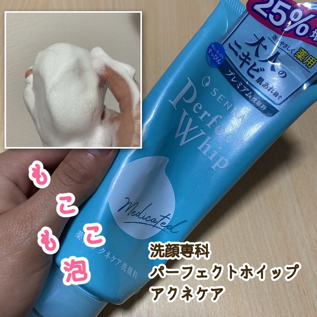 パーフェクトホイップ アクネケア 25%増量限定 |senka(専科)の効果に関する口コミ「混合肌におすすめの洗顔フォーム!リピアイテム