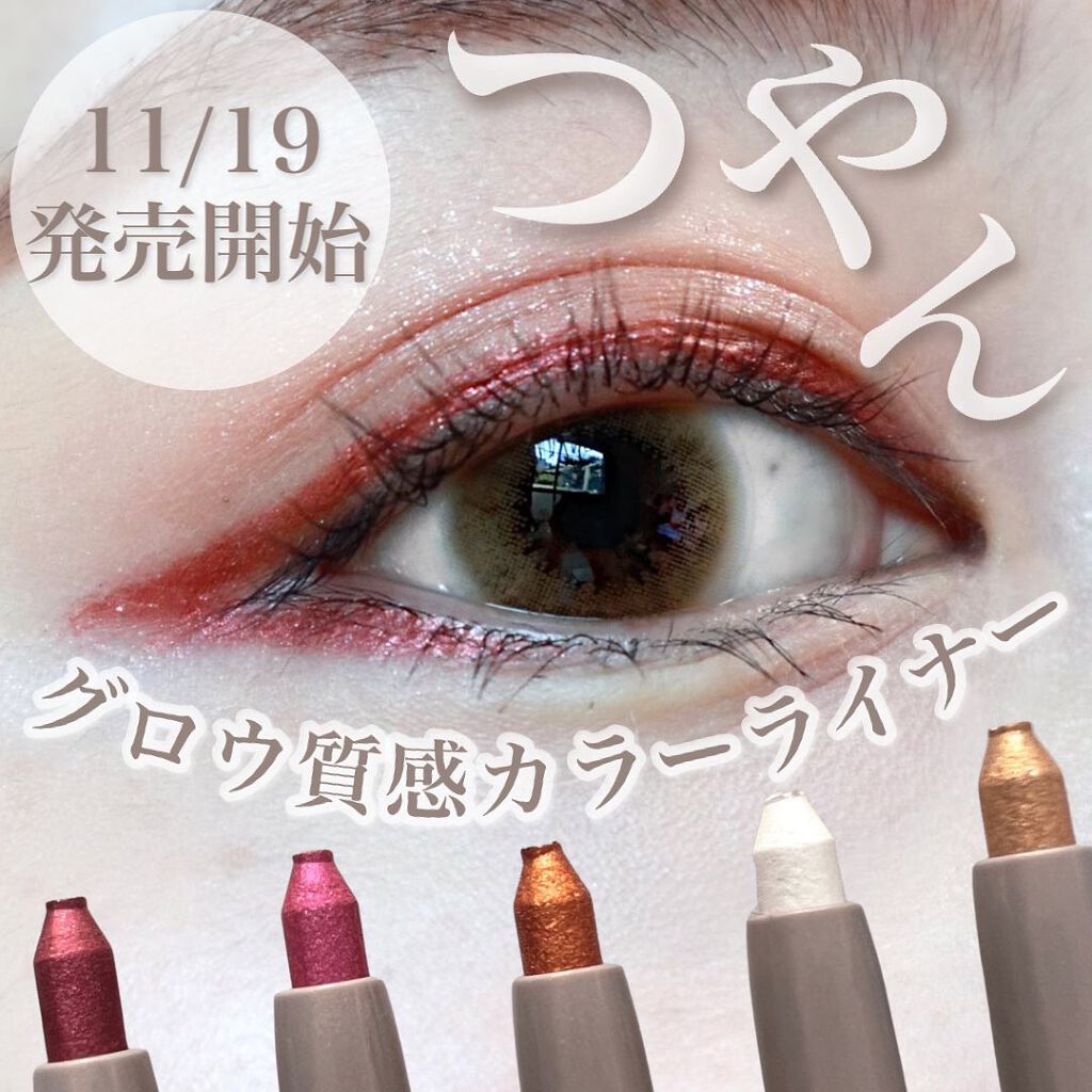 【2021年冬新作ペンシルアイライナー】オペラ アイカラーペンシル|operaの口コミ 【つやん グロウ質感カラーライナー】 By いとり