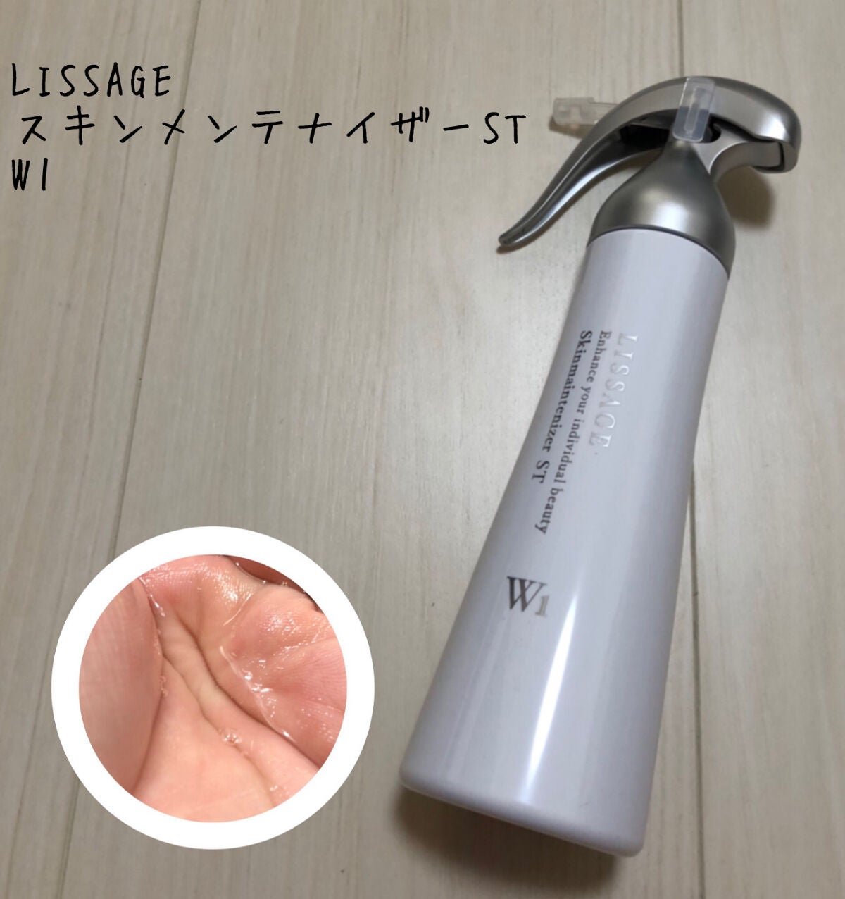 スキンメインテナイザー St W1|リサージの効果に関する口コミ エイジングケアにおすすめの化粧水! 今回はずっと投稿していなかった