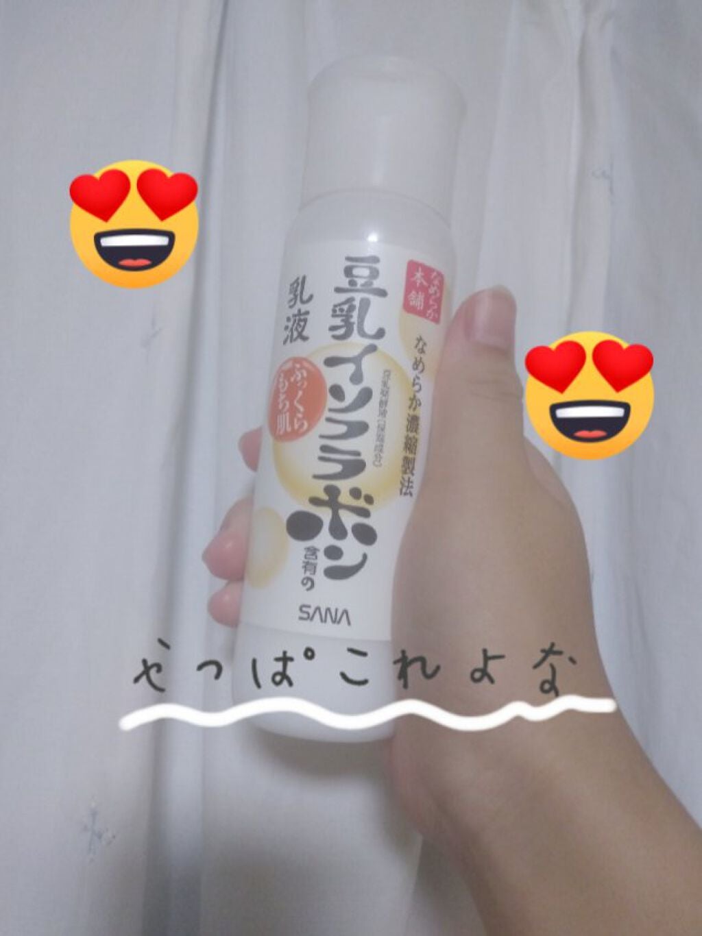 なめらか本舗 乳液 Na|なめらか本舗の口コミ 敏感肌におすすめの乳液! 今回は、私がリピ継続している By Ivu ︎乾燥肌10代