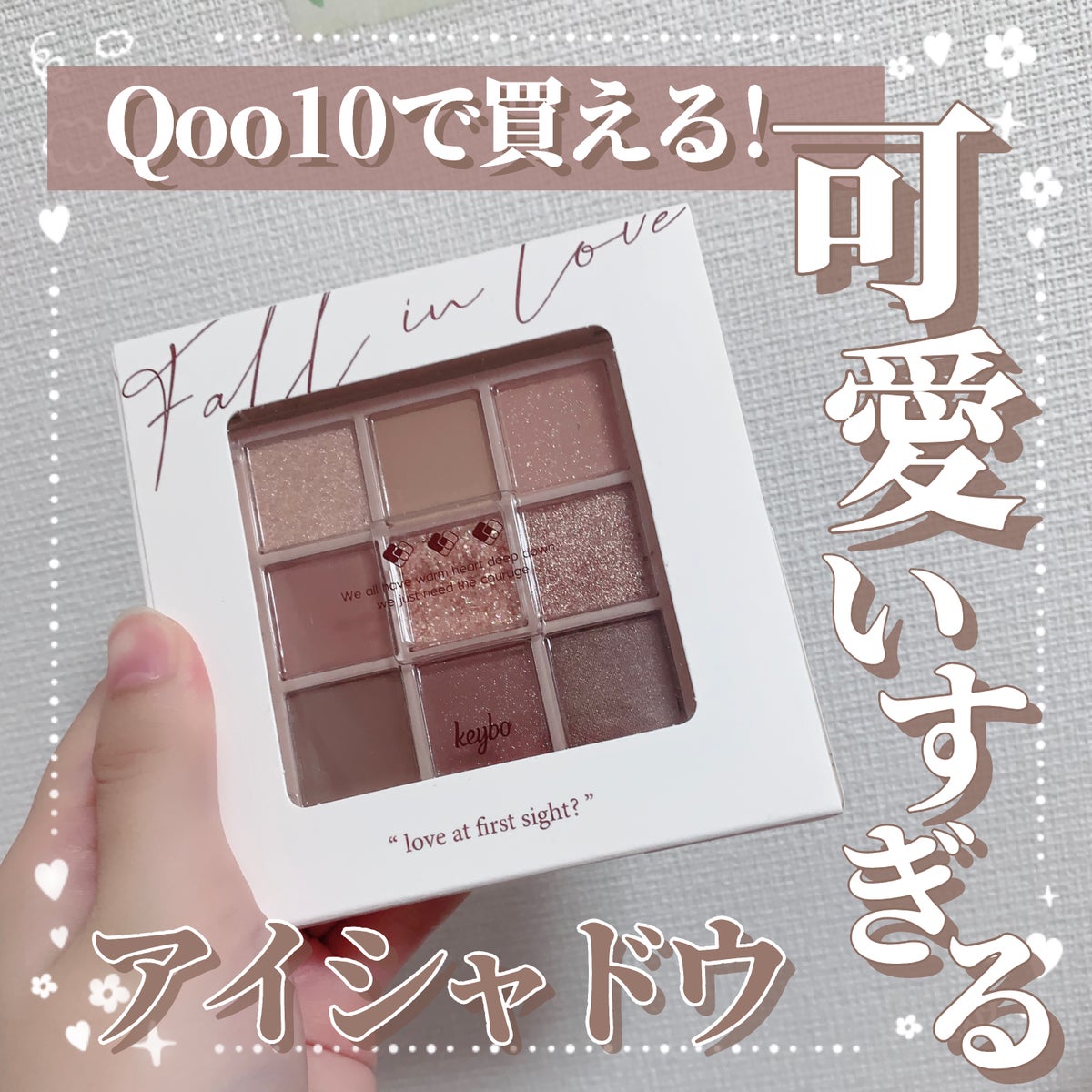 Keybo Fall In Love Shadow Palette|keyboの人気色を比較 【qoo10で買える!可愛すぎるアイシャドウ
