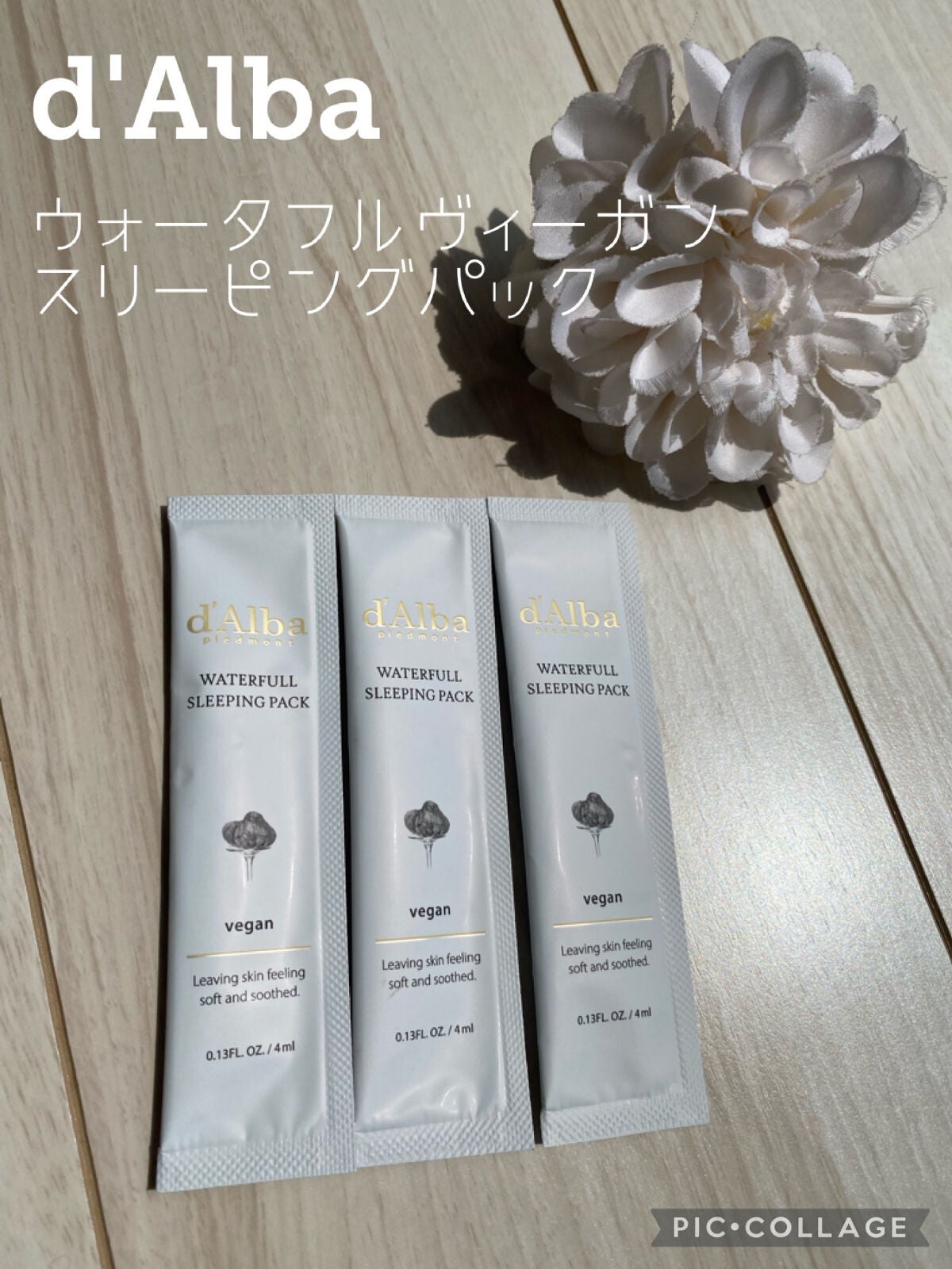 ホワイトトリュフウォータフルヴィーガンスリーピングパック|ダルバの使い方を徹底解説 〇ダルバ ウォータフルヴィーガンスリーピングパック