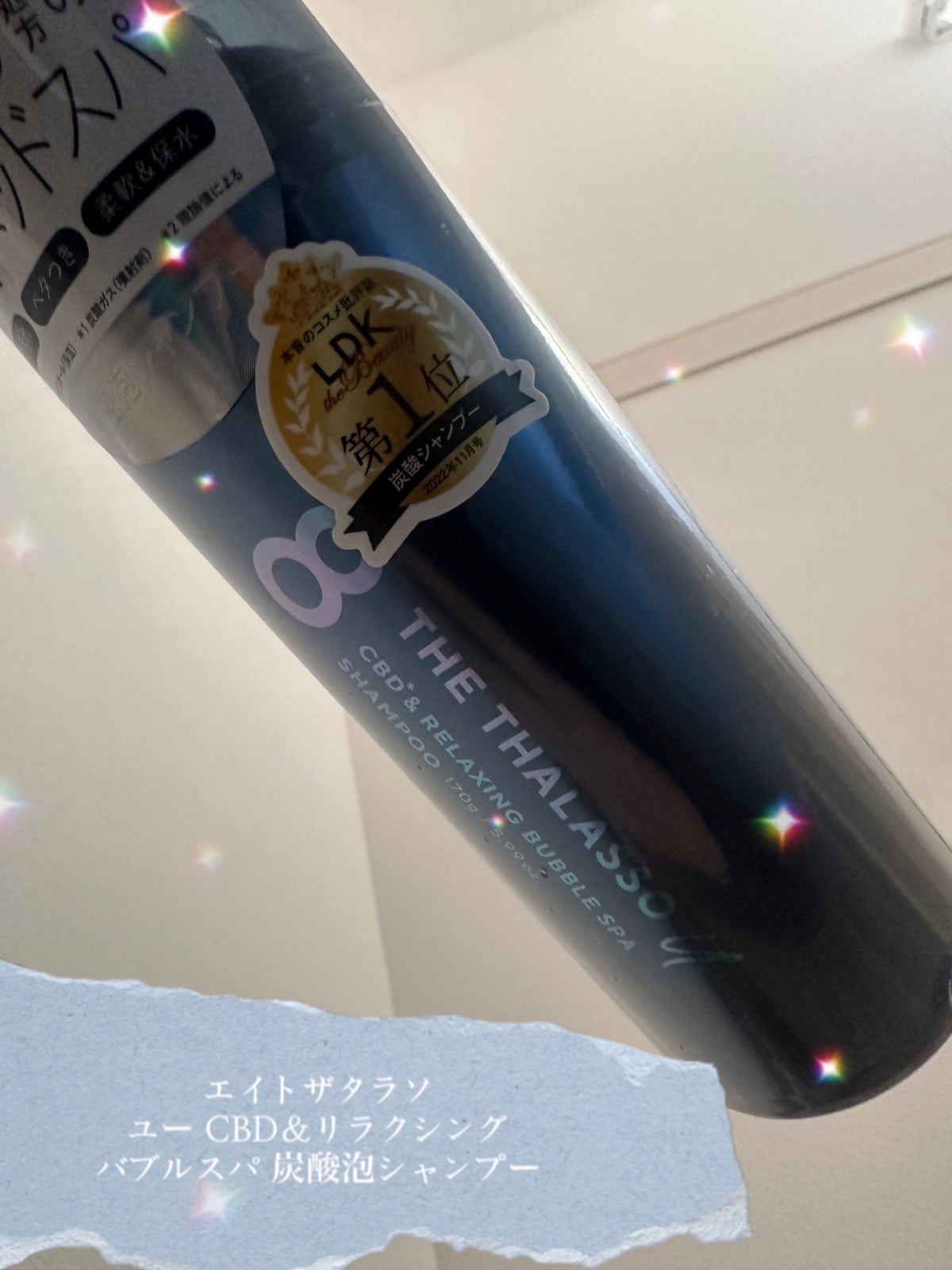 エイトザタラソ ユー Cbd&リラクシング バブルスパ 炭酸泡シャンプー|エイトザタラソの口コミ 汚れや頭皮の脂を綺麗に落としてくれる炭酸