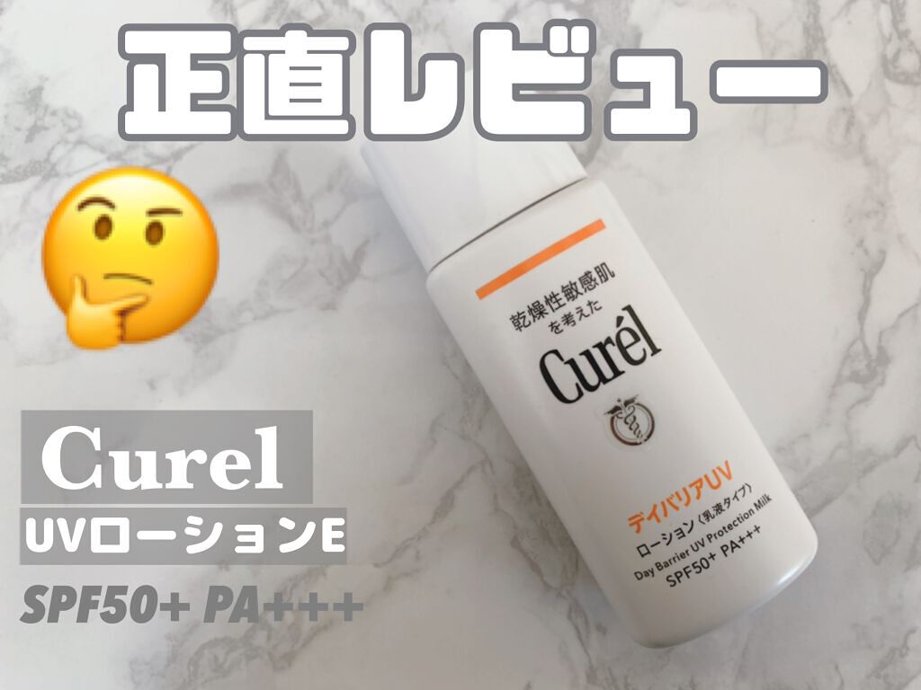 Uvカット デイバリアuvローション|キュレルの辛口レビュー 正直レビュー キュレル デイバリアuvローション By Yomogi30代