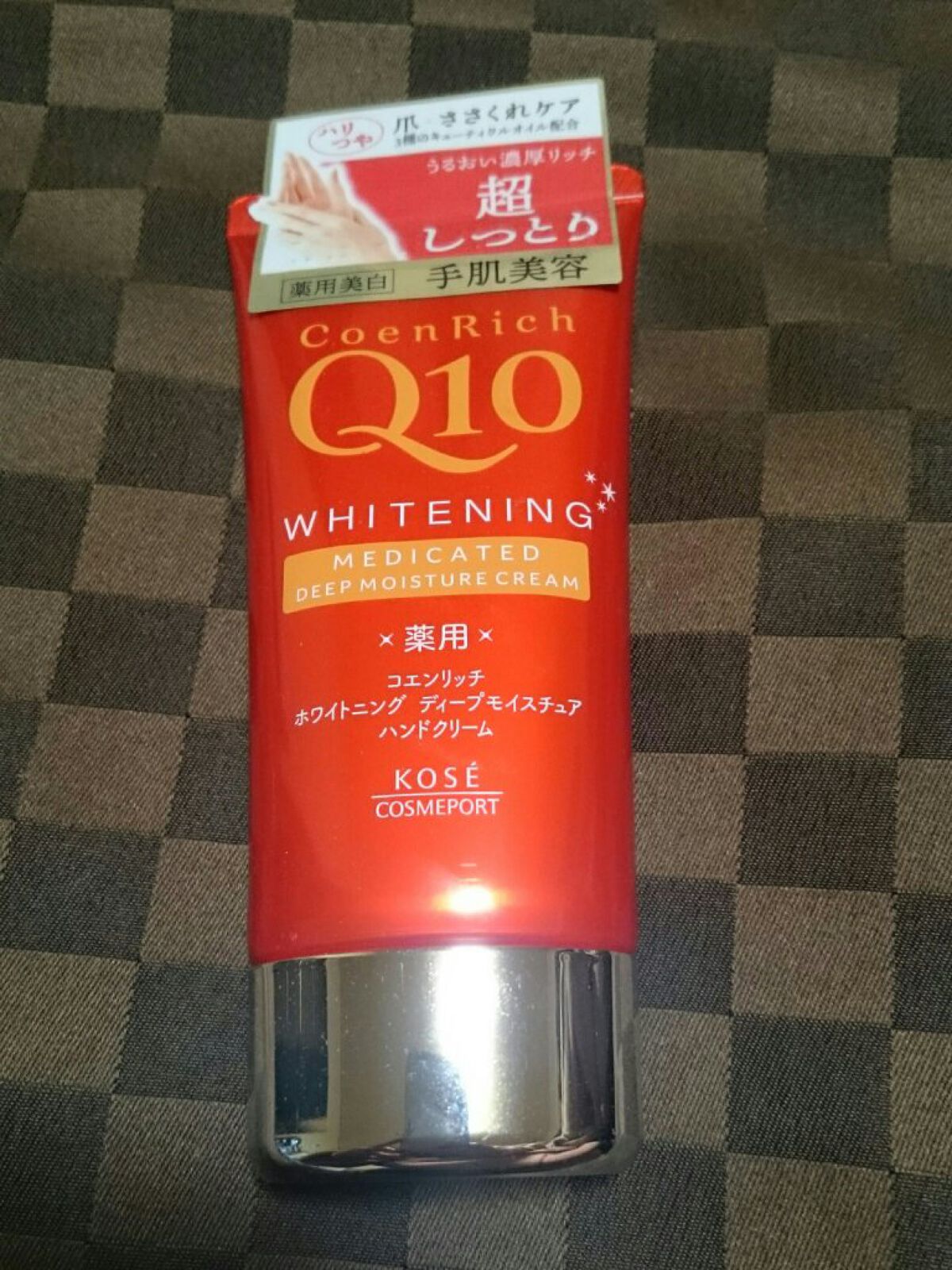 薬用ホワイトニング ハンドクリーム ディープモイスチュア|コエンリッチq10の口コミ コエンリッチq10薬用ホワイトニング ハンドクリーム