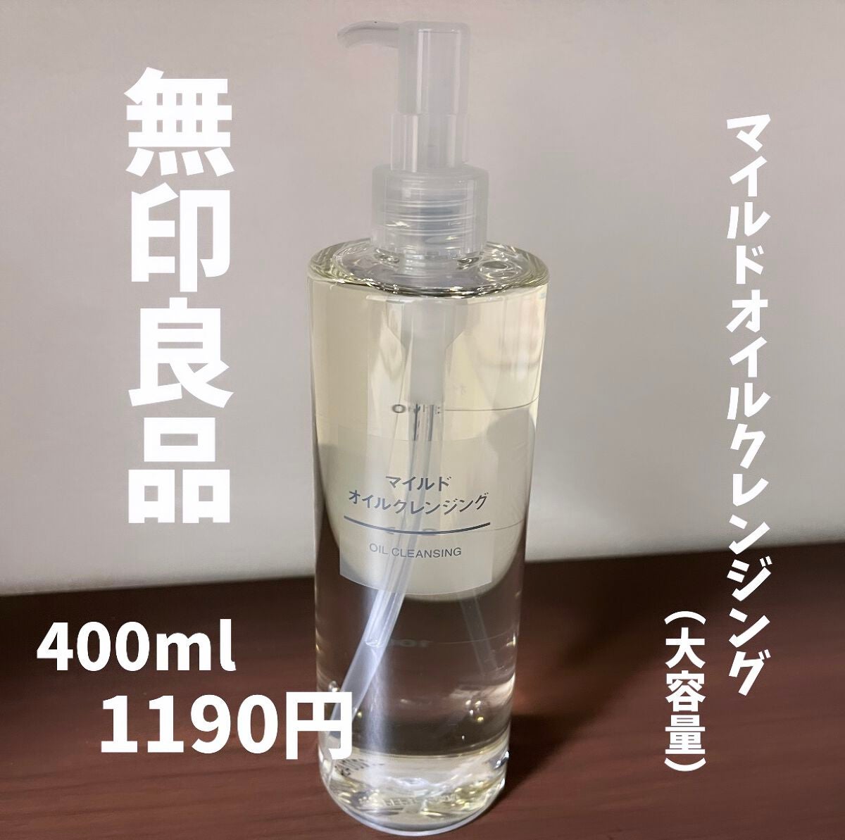 マイルドオイルクレンジング|無印良品の口コミ 無印良品 マイルドオイルクレンジング By M💘普通肌10代後半 Lips