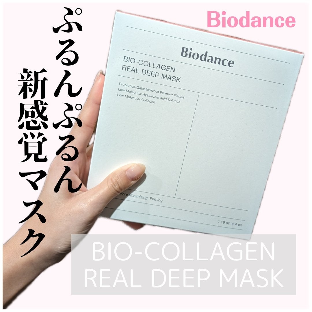 バイオコラーゲンリアルディープマスク|biodanceの口コミ 【biodance Bio Collagen Real Deep Mask