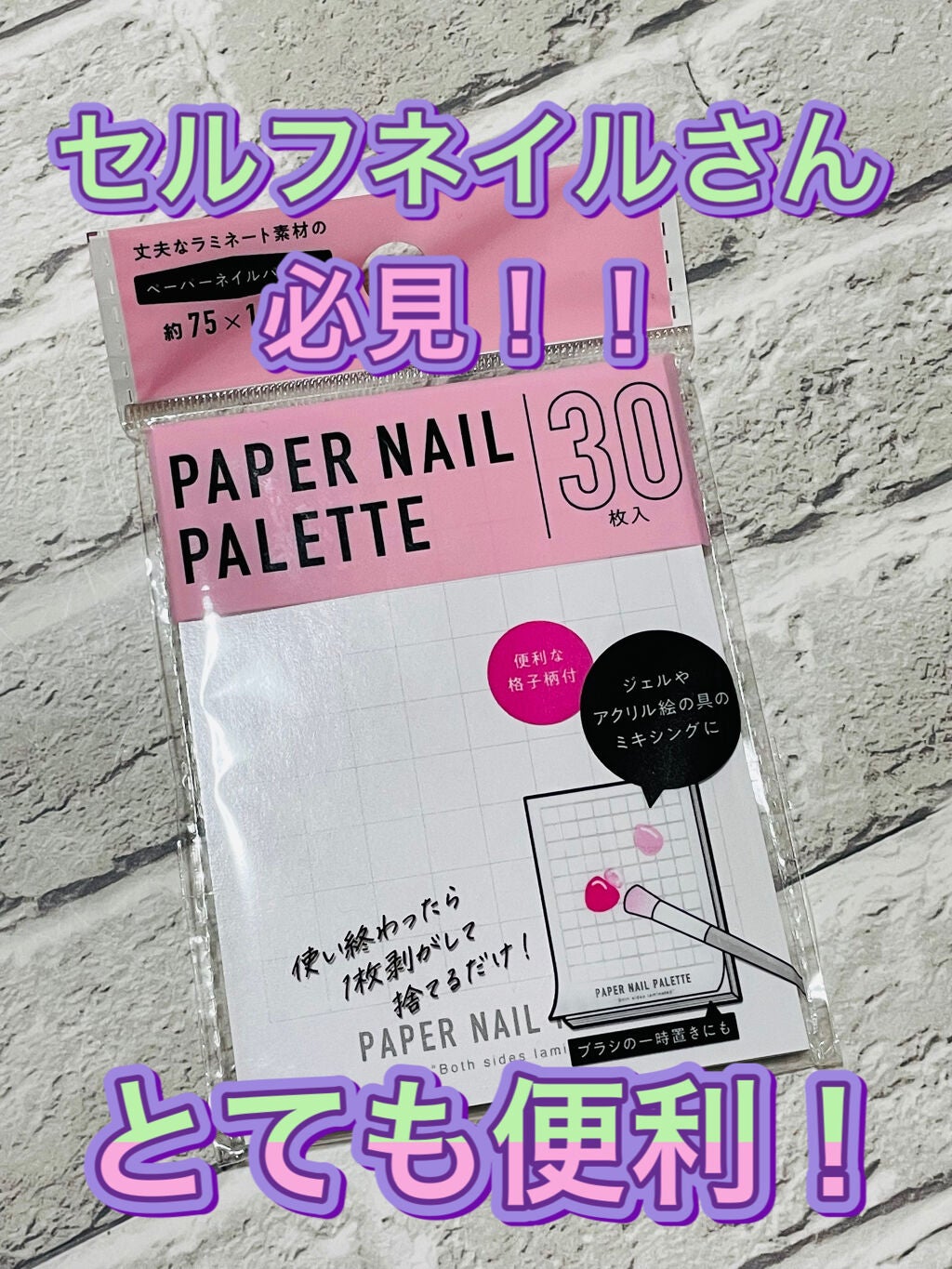 ペーパーネイルパレット|セリアの口コミ 超優秀!100均で買えるおすすめネイル用品!セリア ペーパーネイルパレット By ひろろん 混合