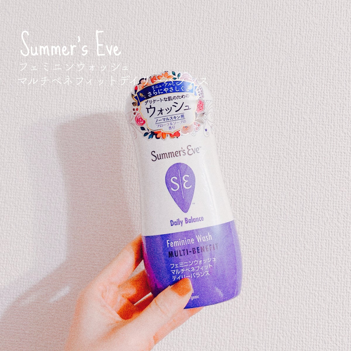 フェミニンウォッシュ マルチベネフィットデイリーバランス|summers Eveサマーズイブの口コミ Summers Eve