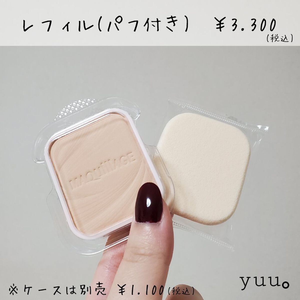ドラマティックパウダリー Ex|マキアージュの口コミ 乾燥肌におすすめのパウダーファンデーション! Maquillage マキアージュ