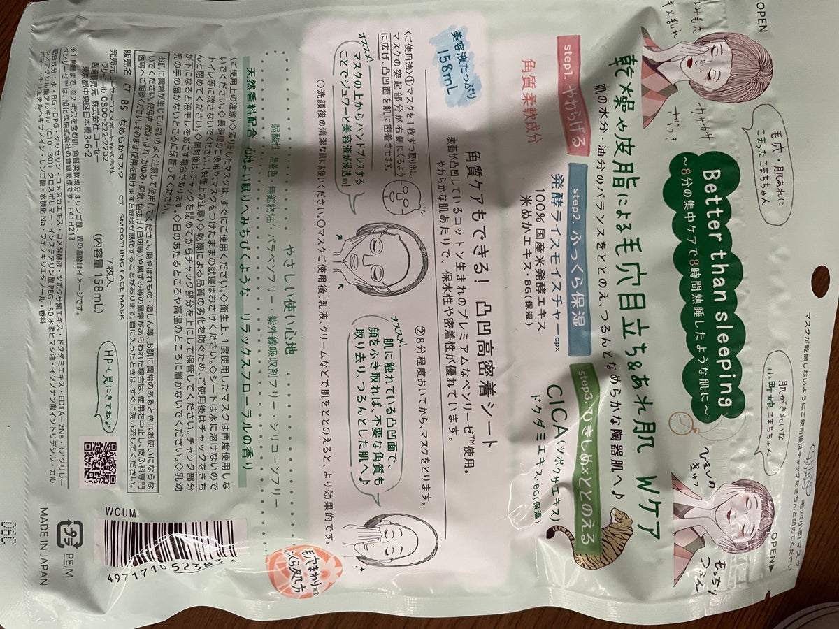 毛穴小町マスク |クリアターンの口コミ 敏感肌におすすめのシートマスク・パック! 【使った商品】 クリアターン 毛穴小町マスク By お