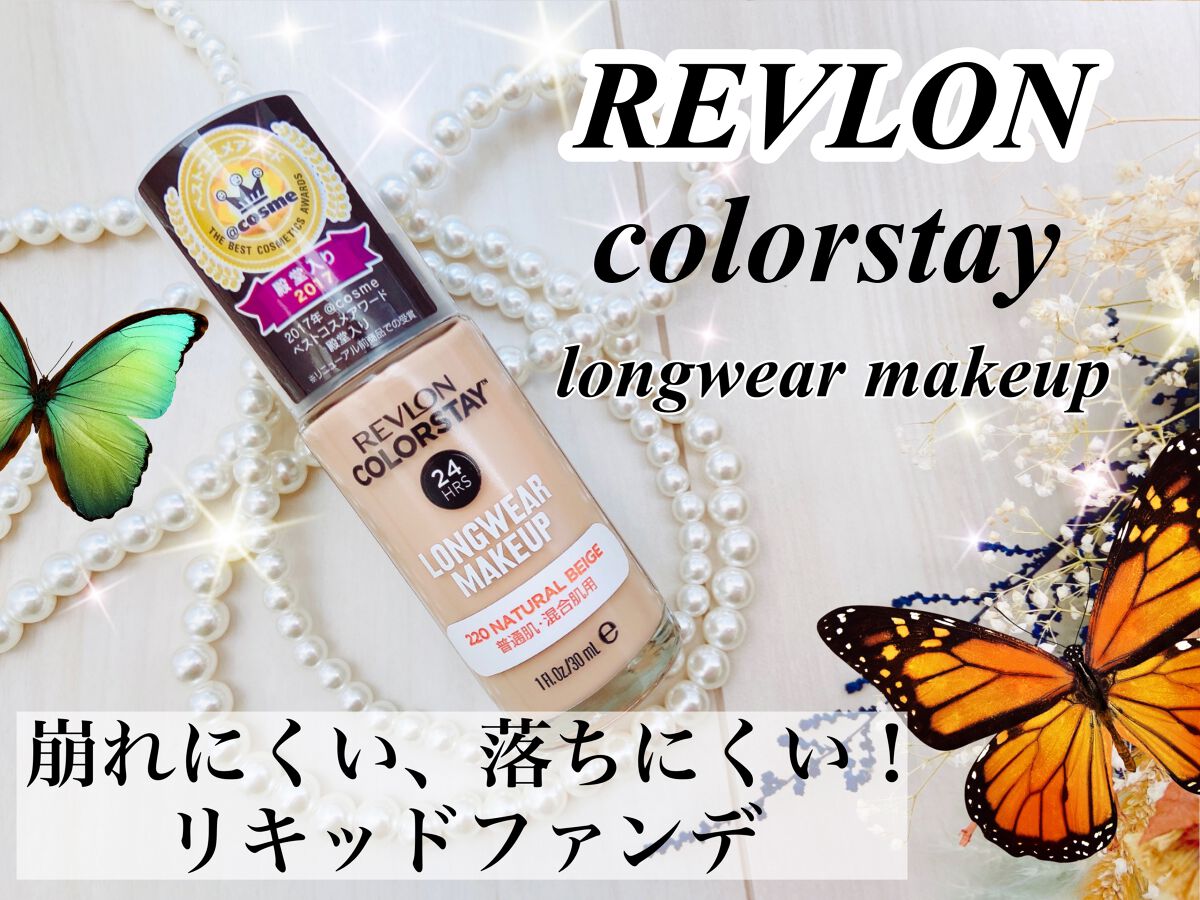 カラーステイ ロングウェア メイクアップ 220 ナチュラル ベージュ|revlonの口コミ「レブロン カラーステイ ロングウェア メイク