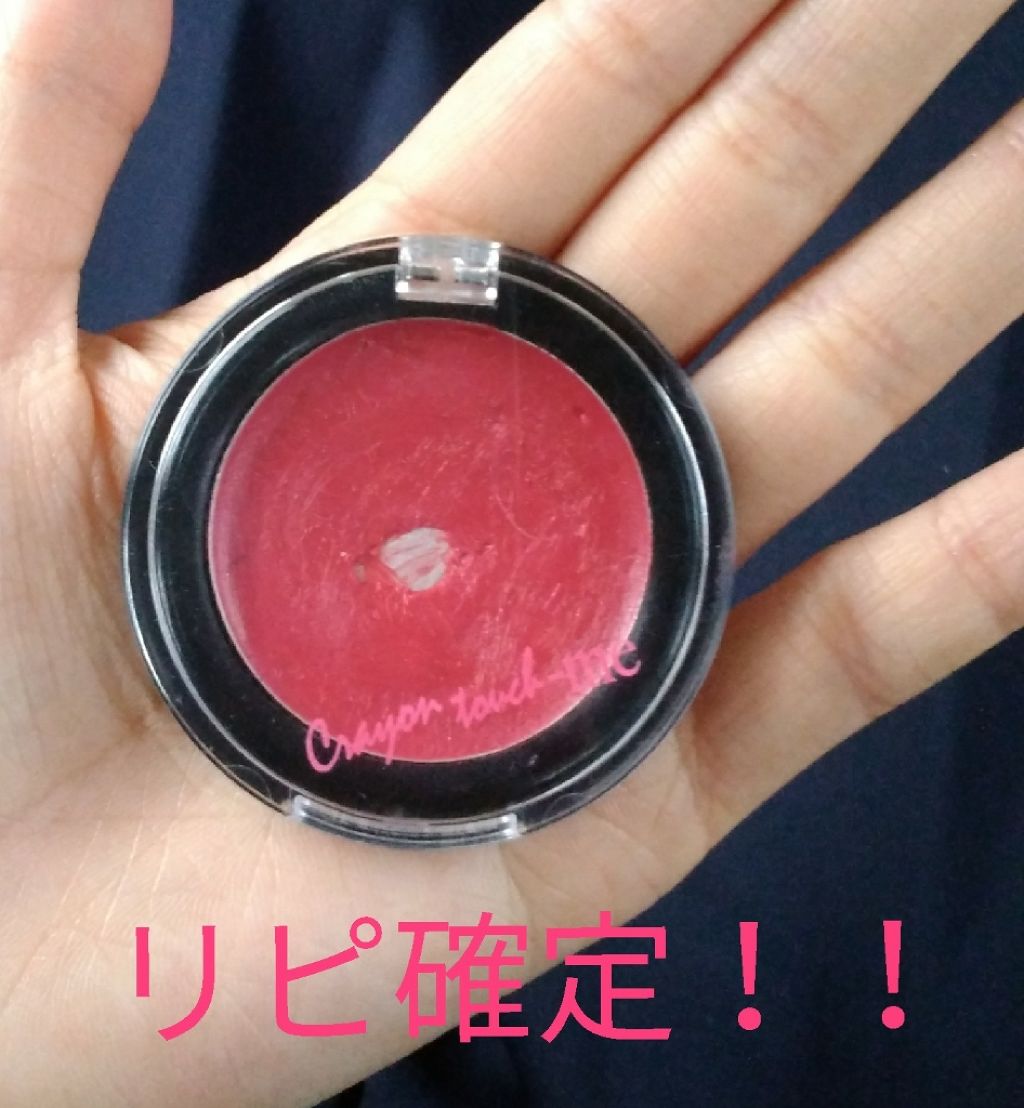 リップandチーク|crayontouch Meの口コミ チーク欲しくて口紅も欲しかった頃たまたま見つけたアイテムだけど発色良すぎ!!1枚目が