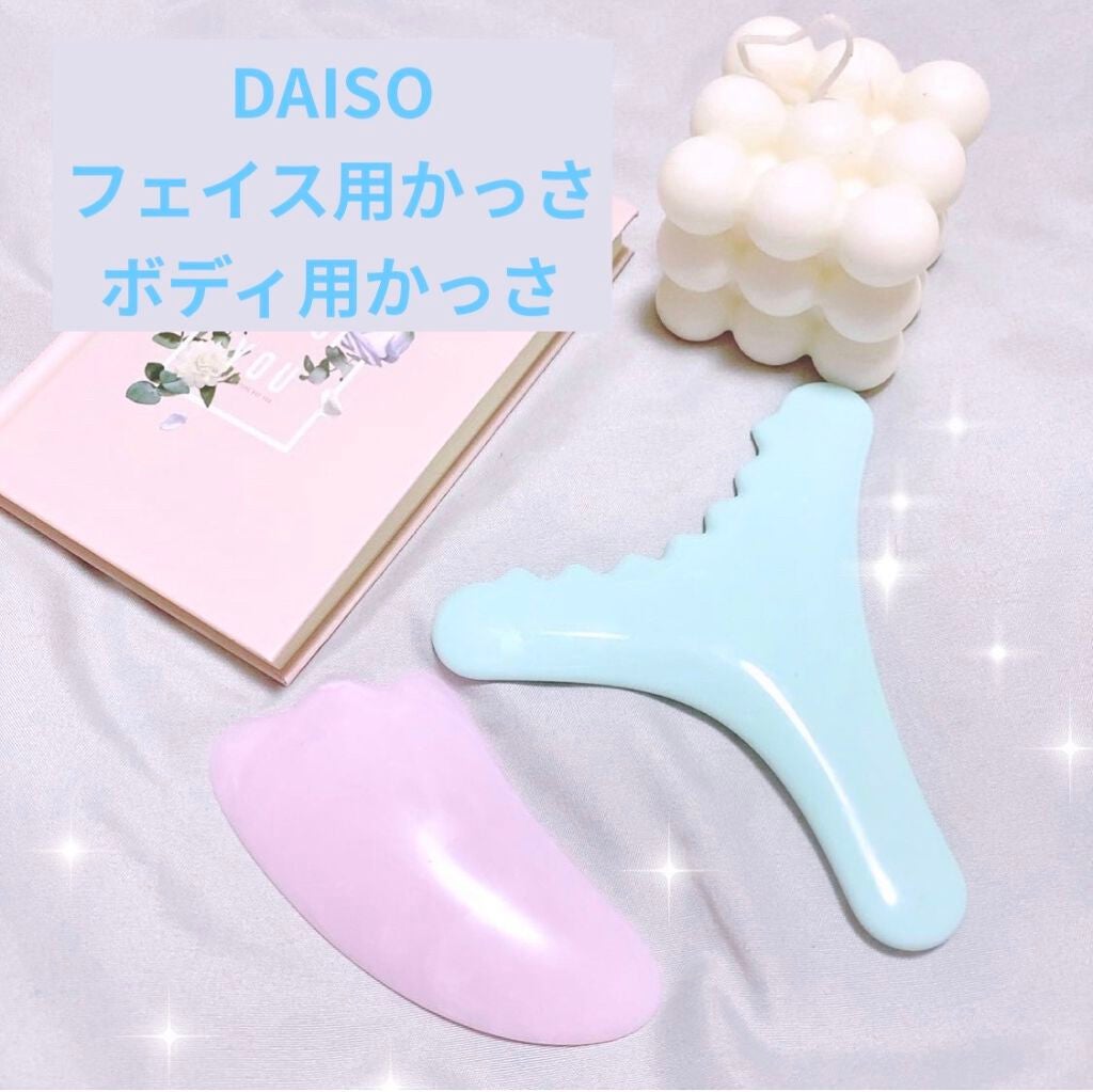 Daisoのボディグッズ かっさプレート&ボディ用かっさを使った口コミ ダイソーのかっさ 100均で今までにもロ By さゆみん♡韓国コスメ