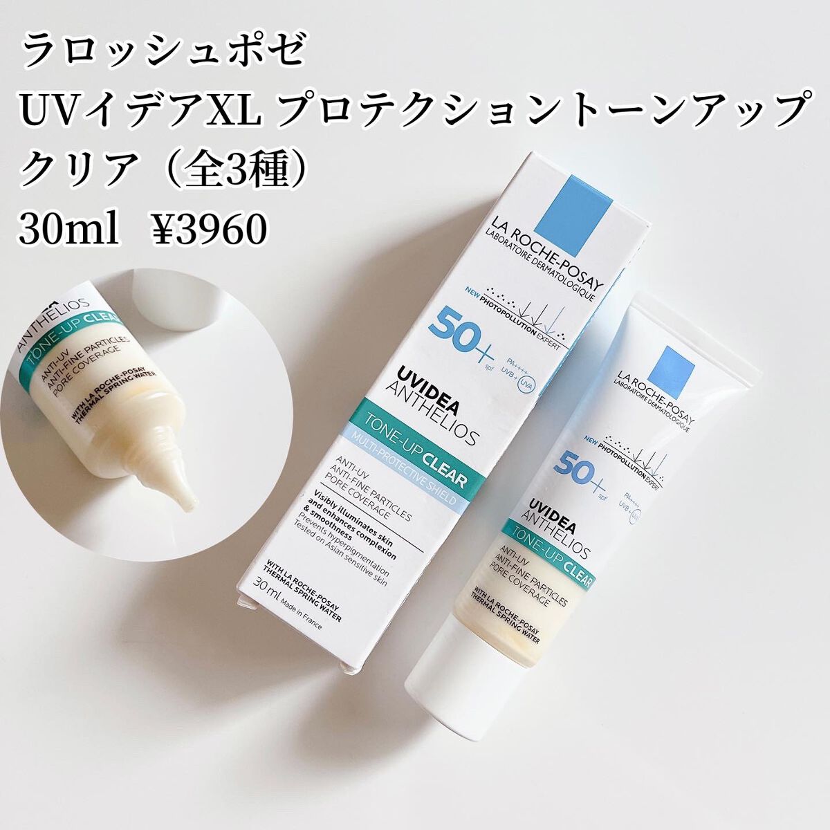 Uvイデア Xl プロテクショントーンアップ クリア|ラ ロッシュ ポゼの口コミ 乾燥肌におすすめの化粧下地! La Roche