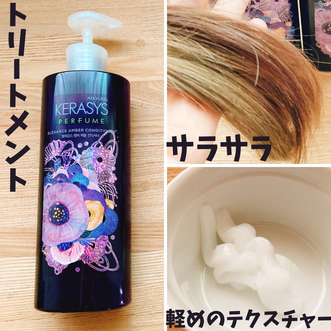パフューム エレガンスアンバー シャンプーandコンディショナー|kerasysの口コミ 愛敬(エギョン)産業さまよりいただきました。 By