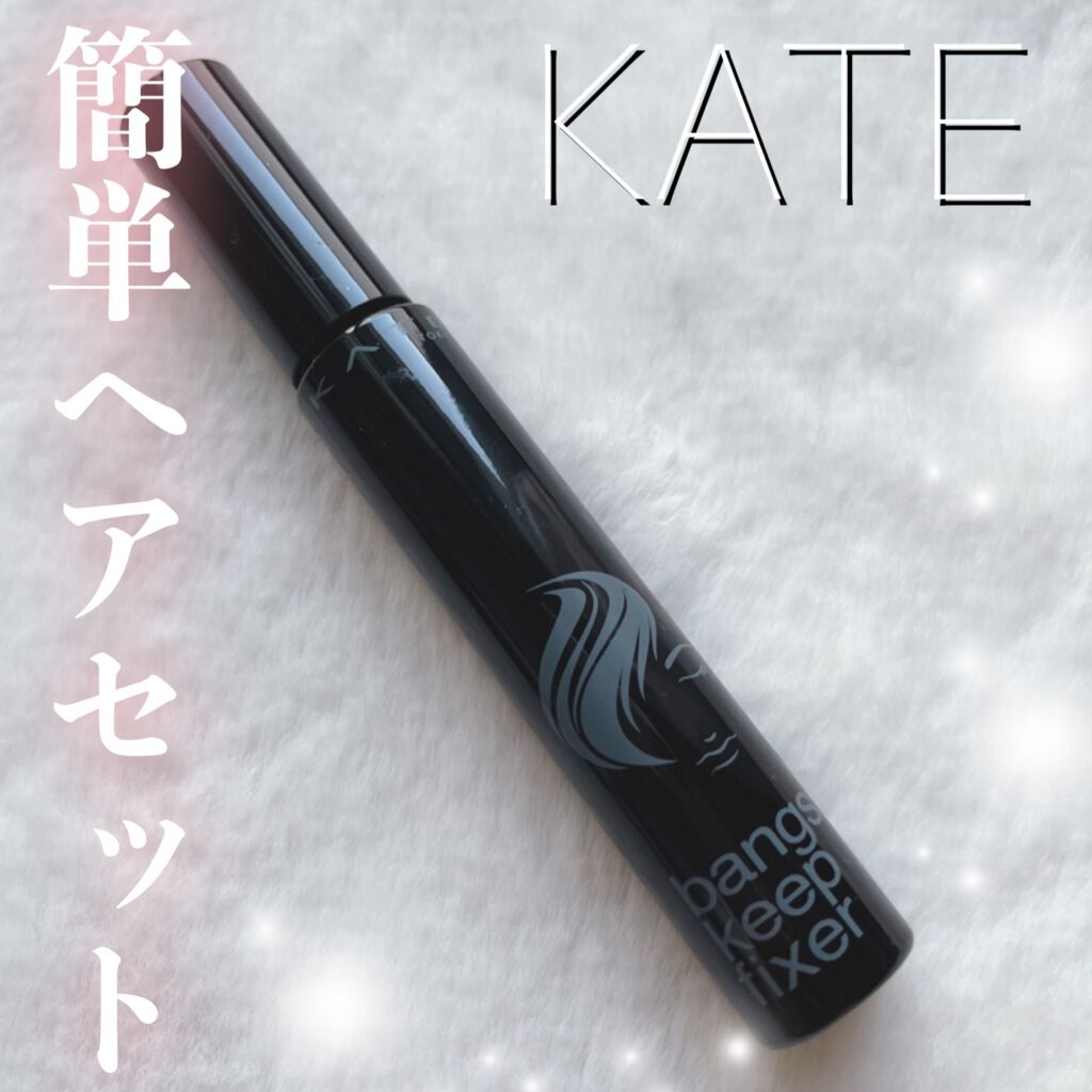 バングスキープフィクサー|kateの口コミ このアイテム便利すぎる!! By Chacha 自分磨きを楽しむol普通肌 Lips