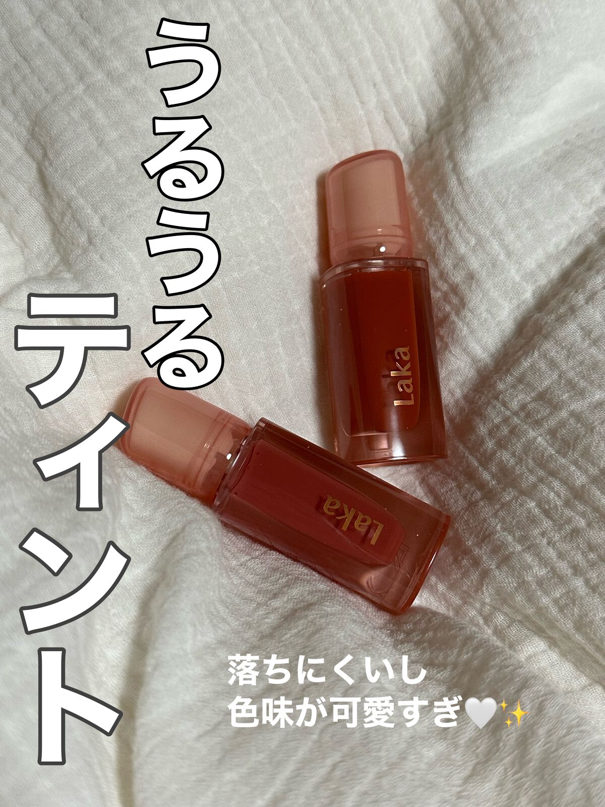 ジェリーイングヌードグロス|lakaの口コミ イエベにおすすめのリップグロス!lakaのジェリーイングヌードグロスをメガ割で購入しました🤍