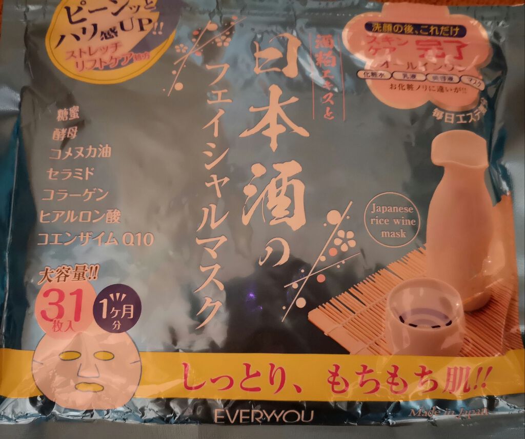酒粕エキスと日本酒のフェイシャルマスク|everyyouの口コミ 毎日エステ気分 酒粕エキスand日本酒のフェイシャルマスク By Cat😽