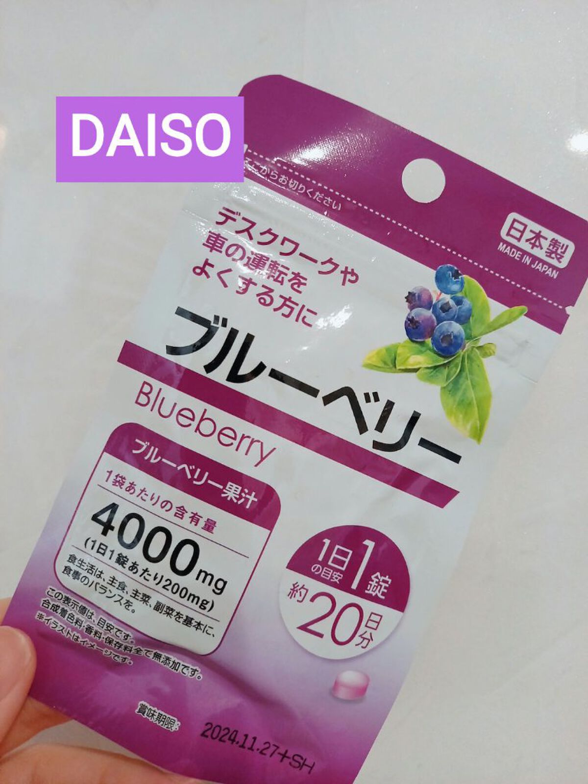 ブルーベリー|daisoの口コミ 超優秀!100均で買えるおすすめ健康サプリメント!daiso ブルーベリー みなさん、こんにちは☺️