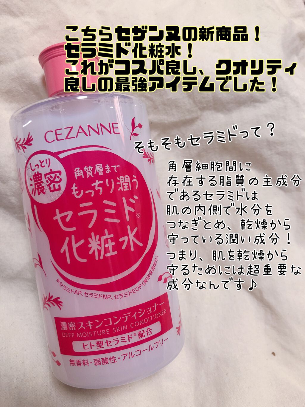 スキンコンディショナー高保湿|cezanneの口コミ ・ 新発売 セザンヌ 濃厚スキンコンディショナー By ちぃころ普通肌20代前半
