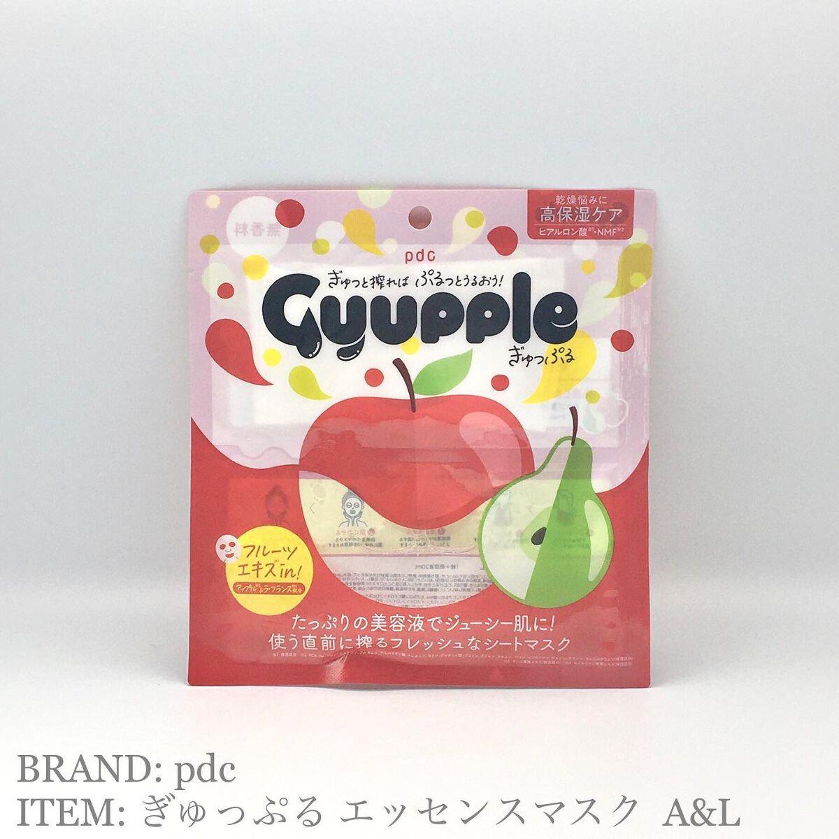 ぎゅっぷる エッセンスマスク Aandl|pdcの使い方を徹底解説「乾燥肌におすすめのシートマスク・パック!《ぎゅっぷる エッセンスマスク A&l